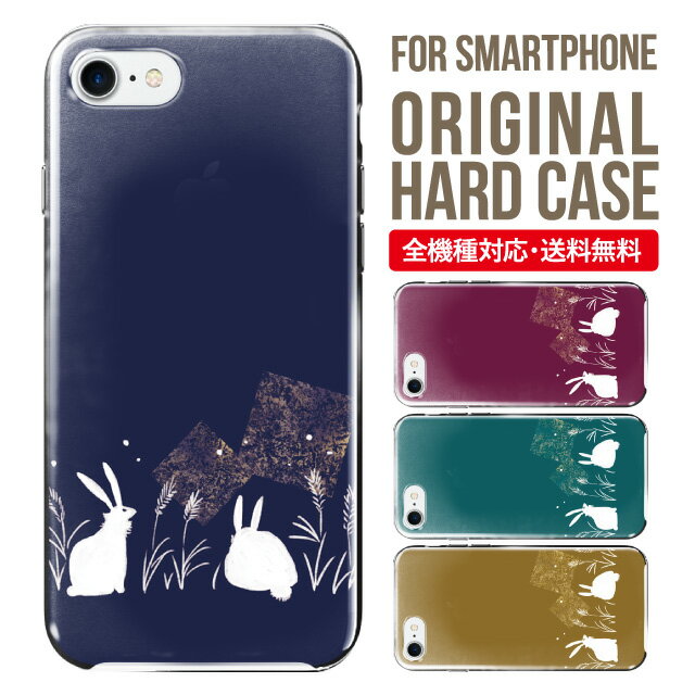 デザインアニマル / うさぎ / お月見機能・スマートフォンのサイド・背面をキズやホコリから保護・装着したままカメラ機能が使えます・装着したまま充電可能(卓上不可)素材ケース本体：ポリカーボネートケース本体カラー：クリア※お使いの機種が記載...