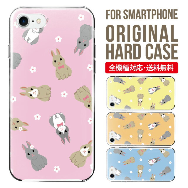 デザインアニマル / うさぎ / フラワー機能・スマートフォンのサイド・背面をキズやホコリから保護・装着したままカメラ機能が使えます・装着したまま充電可能(卓上不可)素材ケース本体：ポリカーボネートケース本体カラー：クリア※お使いの機種が記...
