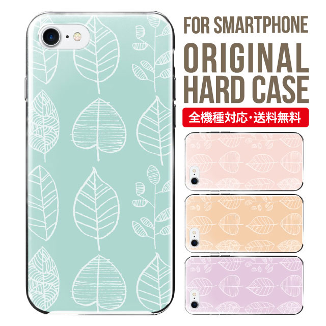 デザイン北欧 / リーフ柄 / ボタニカル機能・スマートフォンのサイド・背面をキズやホコリから保護・装着したままカメラ機能が使えます・装着したまま充電可能(卓上不可)素材ケース本体：ポリカーボネートケース本体カラー：クリア※お使いの機種が記...