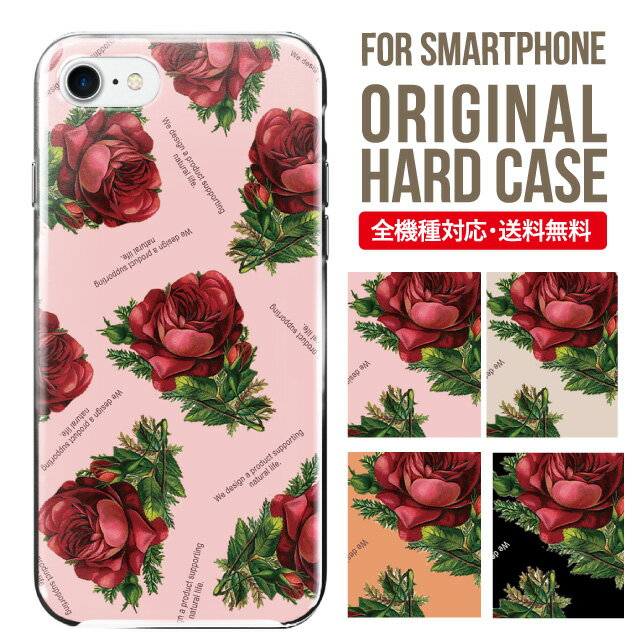 デザイン花柄 / フラワー / ローズ / バラ機能・スマートフォンのサイド・背面をキズやホコリから保護・装着したままカメラ機能が使えます・装着したまま充電可能(卓上不可)素材ケース本体：ポリカーボネートケース本体カラー：クリア※お使いの機...