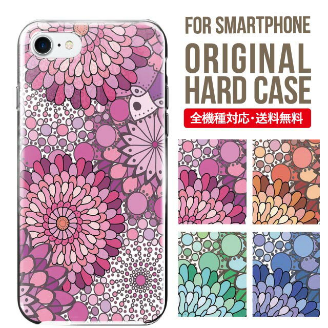 デザイン花柄 / フラワー / タイル柄機能・スマートフォンのサイド・背面をキズやホコリから保護・装着したままカメラ機能が使えます・装着したまま充電可能(卓上不可)素材ケース本体：ポリカーボネートケース本体カラー：クリア※お使いの機種が記載...