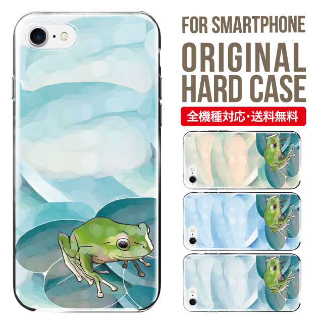 デザインアニマル / かえる / 蛙機能・スマートフォンのサイド・背面をキズやホコリから保護・装着したままカメラ機能が使えます・装着したまま充電可能(卓上不可)素材ケース本体：ポリカーボネートケース本体カラー：クリア※お使いの機種が記載され...