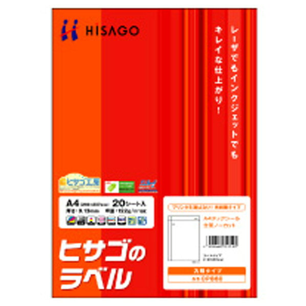 [ヒサゴ A4タックシール 全面ノーカット 再剥離タイプ OP860 [OP860]] の商品説明●貼ったあと、きれいにはがせます。[ヒサゴ A4タックシール 全面ノーカット 再剥離タイプ OP860 [OP860]]のスペック●入数:20...