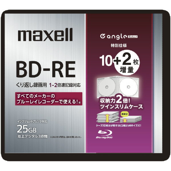 [マクセル 録画用BD-RE 25GB 1-2倍速 e angle select BEV25WPG12SE4 [BEV25WPG12SE4]] の商品説明●一般の市販モデル(型番:BEV25WPED10S)をベースに仕様変更・追加したオリジ...