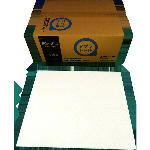[JOHNAN 油吸収材　アブラトール　シート　50×40×0．2cm　100枚入 PC50-2 [PC502]] の商品説明●自重の10倍以上のオイルをキャッチします。（当社実測値）[JOHNAN 油吸収材　アブラトール　シート　50×4...