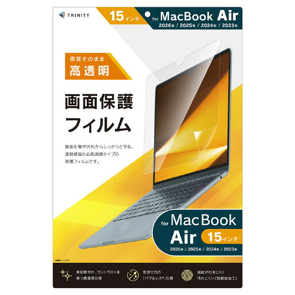 [トリニティ MacBook Air 15インチ(2026/2025/2024/2023)用 液晶保護フィルム 高透明 TR-MBA2615-PF-CC [TRMBA2615PFCC]] の商品説明●全画面フルカバー。●画質そのまま、コント...