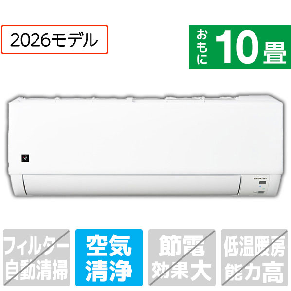 [シャープ 10畳向け 冷暖房エアコン プラズマクラスターエアコン ホワイト AY-U28DGS [AYU28DGS]] の商品説明●お部屋の汚れにプラズマクラスター●エアコン内部清潔仕様[シャープ 10畳向け 冷暖房エアコン プラズマクラ...
