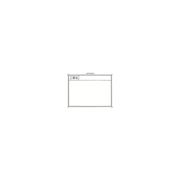 [シンワ測定 ホワイトボード 450×600mm横BW 「工事名」 シンワ ホワイトボード 77358 [77358]] の商品説明●裏面スタンド付です。●持ち運びに便利な取っ手付きです。[シンワ測定 ホワイトボード 450×600mm横B...
