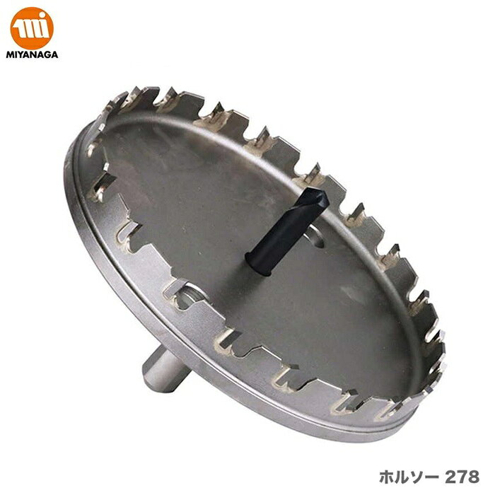 ミヤナガ製の超硬ホルソ－ 278 の 刃先径100mmです。 適合材 ●金属・ステンレス 穿孔可能材料 ●アルミ、スパイラルダクト、プラ排水マス、FRP、合成樹脂 商品説明 ●鋼板、ステンレス板から合成樹脂板まで切削する切れ味。 ●厚み4m...