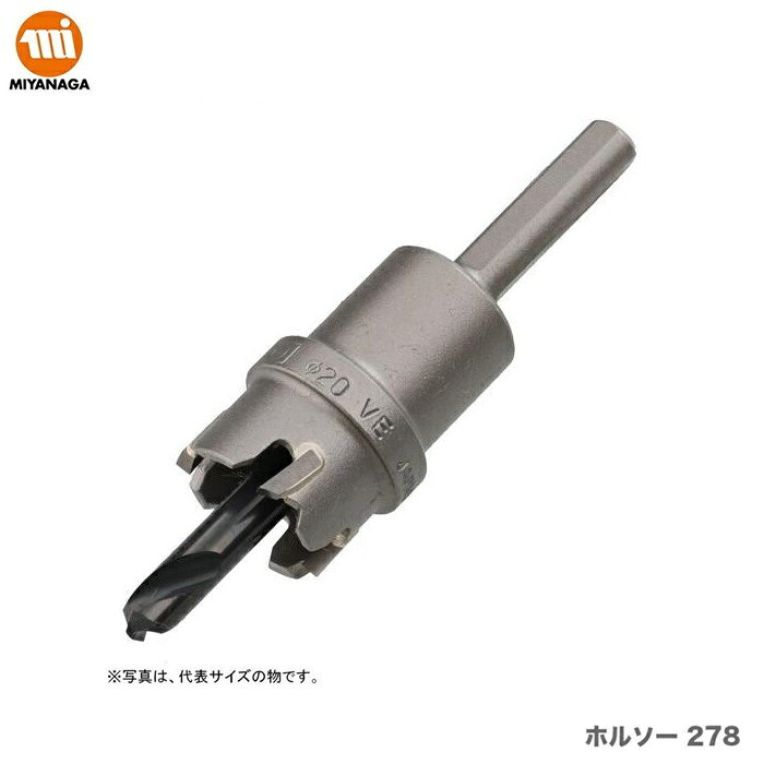 ミヤナガ製の超硬ホルソ－ 278 の 刃先径23mmです。 適合材 ●金属・ステンレス 穿孔可能材料 ●アルミ、スパイラルダクト、プラ排水マス、FRP、合成樹脂 商品説明 ●鋼板、ステンレス板から合成樹脂板まで切削する切れ味。 ●厚み4mm...