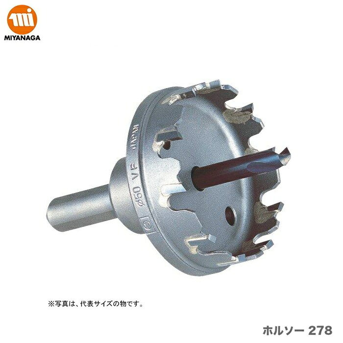 ミヤナガ製の超硬ホルソ－ 278 の 刃先径48mmです。 適合材 ●金属・ステンレス 穿孔可能材料 ●アルミ、スパイラルダクト、プラ排水マス、FRP、合成樹脂 商品説明 ●鋼板、ステンレス板から合成樹脂板まで切削する切れ味。 ●厚み4mm...