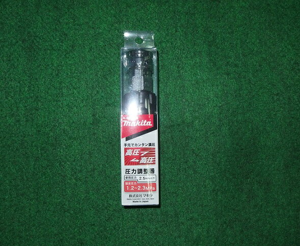 マキタ製の高圧用圧力調整器のA-68052です。 特徴 ●軽い力で圧力調整 　エア工具のパワ−を手元でコントロ−ル！ ・リリ−フ機能付 　ハンドルの減圧操作で出口側の圧力を自動減圧 ・安心のロック機能付：設定圧力をキープ！ ●ハンドルロック...