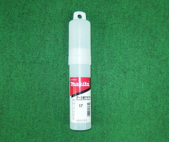マキタ製の17mm六角軸シャンクのアース棒アダプタのA-47276です。 ●アース棒サイズφ18まで可能です。 ●適応機種 　HR3530、HR3811、HR4030C、HM0810、HM0830、 　HR3520、HR3850、8500N...