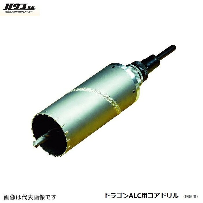 ハウスBM製のドラゴン ALC用コアドリル サイズφ29 フルセットの ALC-29です。 特長 ●ALC材（ピアノ線、鉄筋入）に対応した刃型設計により、 　回転モードでの快適な作業を実現。 ●コア外周の溶射ドラゴン溝で切粉の排出効果が高く...