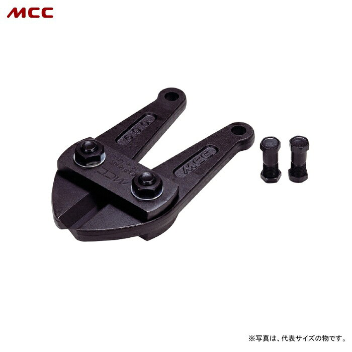 MCC製のボルトクリッパの BC-0730、BC-AL30（300mm） 用替刃の BCE0030 です。 用途 ●軟質材切断専用。 商品スペック ●タイプ　　　　　　　　：片刃（クリッパカット） ●適用機種　　　　　　　：BC-0730、...