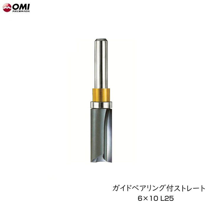 大日商（大見工業）製の コーナービット ガイドベアリング付ストレ－ト の GL25（6x10 L25）です。 特徴 ●丸穴も角穴もこれ1本でOK。 ●深い（厚い）作業は2～3回に分けて行ってください。 仕様 ●呼称　　　　　　　　　：6x1...
