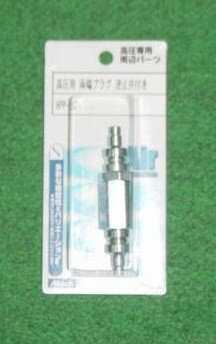 マッハ製の逆止弁付高圧用両端プラグのHPP-2Gです。 お手持ちの高圧用エアーホースをオス-オスに変更できるので、 高圧対応のコンプレッサー2台を直列につないで流量およびパワーアップすることが出来ます。 （注：使用圧力は3.0Mpaまでとな...