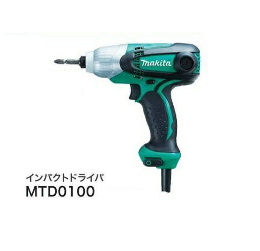 マキタ製の100VインパクトドライバのMTD0100です。 質量は1.0kg、全長は184mmで、 電源は単相100V、電流は2.4A、消費電力は230Wです。 最大締め付けトルクは100N・mで、 回転数は0〜3600回転/分、打撃数は0...