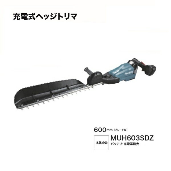 マキタ製の18V充電式ヘッジトリマのMUH603SDZ（本体のみ）です。 特徴 ●エンジン式以上のランタイムを実現 　マキタ製500/600mm、22.2mLエンジンヘッジトリマと比較 ●クラス最軽量※：3.5kg ※2020年2月現在マキ...