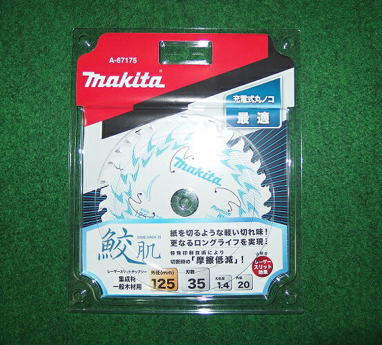 マキタ製のサメ肌レーザースリットチップソーの147mmX40P（A-67175）です。 特徴 ●軽い切れ味、耐久性約2倍！* ・新開発の特殊印刷技術で摩擦抵抗約1/4低減！ 　サメ肌+充電式マルノコ＝1充電当たりの作業量約50％アップ！* ...