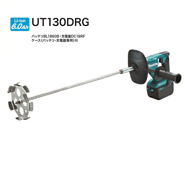 マキタ製の18V充電式カクハン機のUT130DRGです。 特徴 ●コ−ドレスで攪拌 ・電源環境に左右されない ・優れた取り回し ●1台で様々な材料の攪拌に対応。 ・2スピ−ド：材料に合わせて低速/高速を切り替え可能 　低粘度（塗料・リシン等...