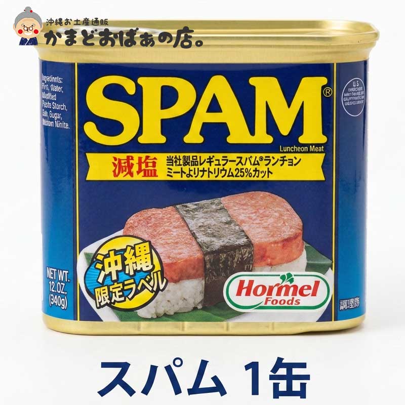 商品特長 【スパム減塩】 スパム（SPAM）は、豚肉を主原料としたアメリカ発祥の缶詰ランチョンミートです。3つの特徴濃厚な旨味：塩気が効いたジューシーな味わい。高い利便性：常温で長期保存できる。万能な食材：おにぎり、炒め物、おつまみなど幅広...