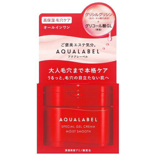 AQUALABEL SPECIAL GEL CREAM MOIST SMOOTH　大人毛穴まで本格ケア 高保湿毛穴ケアオールインワン毛穴の目立ちに悩める大人の肌に、高保湿毛穴ケアオールインワン。毛穴・キメ整え成分グリシルグリシン配合。1品5...