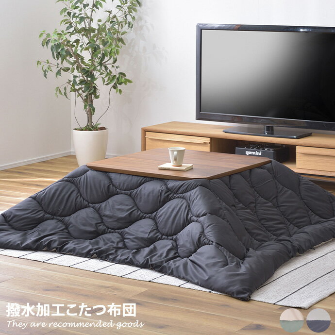 商品説明2パターン楽しめるリバーシブルタイプカーキとベージュ、ブラックとグレーが裏表で楽しめるリバーシブルタイプのこたつ布団です。気分やお部屋の雰囲気に合わせて使い分けてください。撥水加工でお手入れらくらくこたつに入っているとうっかり飲み物...