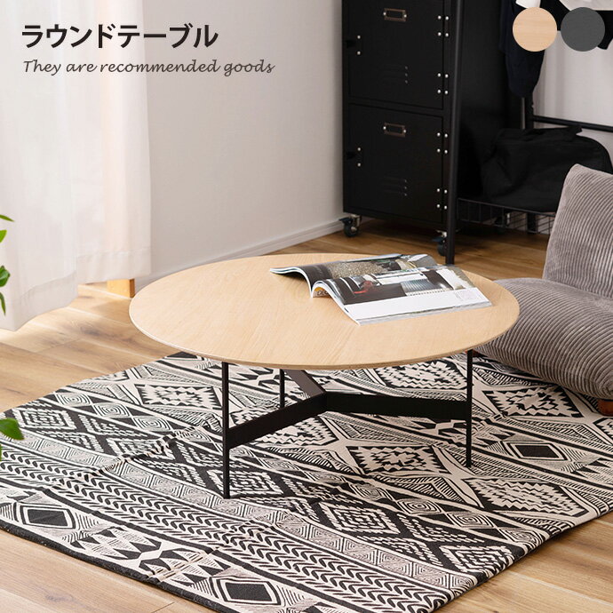 商品説明直線と曲線の併せ持つ研ぎ澄まされた美しさ直線、曲線を組み合わせたデザインが美しい『Stail　ラウンドテーブル』。 天板は大きく存在感がありつつも角のない丸いデザインとなっているため、お部屋に圧迫感を与えず空間を広く見せてくれます。...