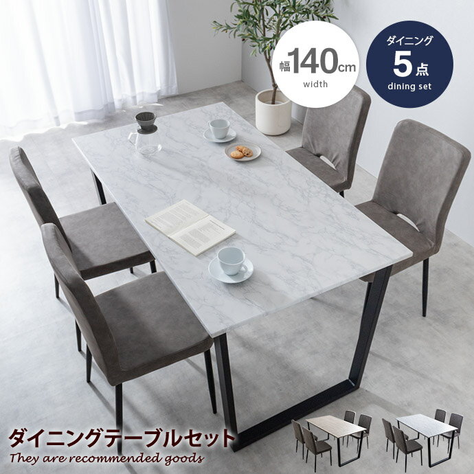 商品説明モダンで上質な空間を演出するダイニングセットモダンで上質な空間を演出する『Marc(マーク)』ダイニングセット。石目柄の天板はお部屋に自然に馴染み、逆台形のブラックスチール脚が洗練された印象をプラス。広い天板はお手入れしやすく、長く...