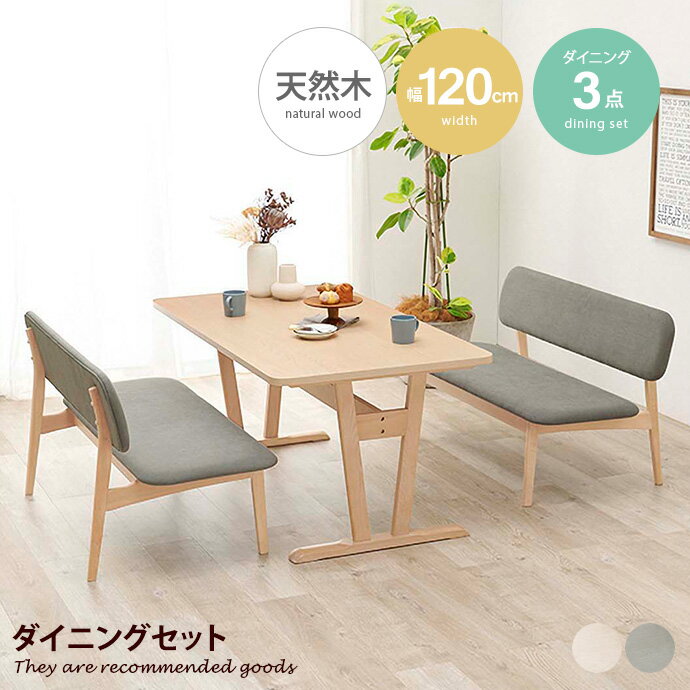 サイズ○テーブル幅145cm×奥行80cm×高さ65cm○ベンチ幅122cm×奥行65cm×高さ70cm【ベンチ座面高】39cm材質【主材】天然木(ビーチ材)、【天板】天然木化粧繊維板(ビーチ突板)、【張地】ポリエステル、【クッション材】ウ...