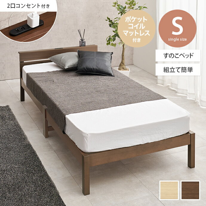 サイズ【ベッド】幅100cm×奥行208cm×高さ64.5cm(床面高:32cm)【マットレス】幅97cm×奥行195cm×高さ20cm材質【ベッド】主材:天然木(ラバーウッド)、プリント化粧パーティクルボード【マットレス】主材:ポケットコ...