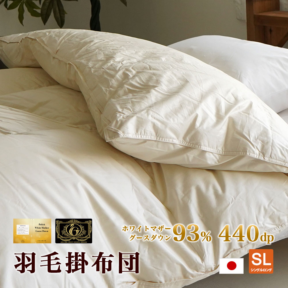 こちらの商品はオーダーメイド商品になりますので、ご注文後のキャンセル・返品・交換が出来ません。 サイズなどご確認の上ご注文下さい。オーダーメイド品の為、納期は約2週間となります。 羽毛布団は最高品質の証であるプレミアムゴールドラベル付き。 ...