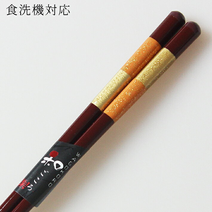 ▲ ▲ ▲ラッピングをご希望の方はこちら▲ ▲ ▲ ▲ ▲ ▲メッセージカードをご希望の方はこちら▲ ▲ ▲ 商品名 食洗機対応 若狭塗箸 21cm 商品詳細 サイズ 約21cm 材質 天然木、アクリルウレタン塗装 食器洗い乾燥機： ○ 商...