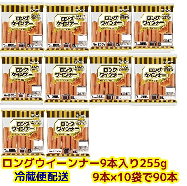 おすすめ商品 商品説明 商品名 【全国送無】ロングウインナー255g×10袋　冷蔵便 内容量 ●ロングウインナー255g×10袋 賞味期限 製造日より30日 販売者 ギフト門真 〒5710009 大阪府門真市下馬伏町25−1 保存方法 冷蔵...