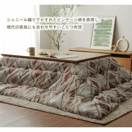 ※お取り寄せ商品です。在庫のある場合は、1〜5営業日で発送いたします。在庫が流動的ですので、急な品切れにはご了承くださいませ。お急ぎの場合は予めお問い合わせいただけますと助かります。 商品名 こたつ薄掛布団　クレース メーカー イケヒココー...