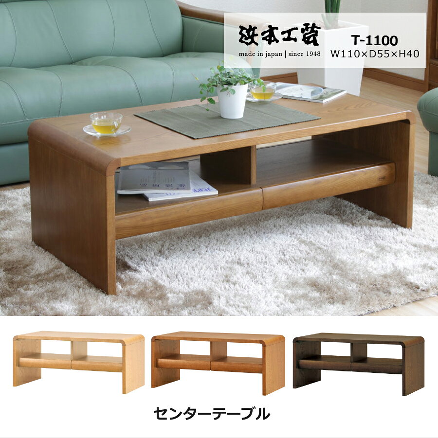 ※お取り寄せ商品です。在庫のある場合は、1〜5営業日で発送いたします。在庫が流動的ですので、急な品切れにはご了承くださいませ。お急ぎの場合は予めお問い合わせいただけますと助かります。 商品名 リビングテーブル　1100（ダーク）　T1100...