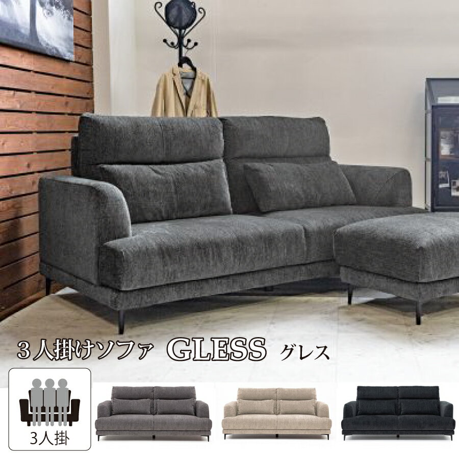 ※お取り寄せ商品です。在庫のある場合は、1〜5営業日で発送いたします。在庫が流動的ですので、急な品切れにはご了承くださいませ。お急ぎの場合は予めお問い合わせいただけますと助かります。 商品名 3Pソファ　ブレス　FAB メーカー レイコージ...
