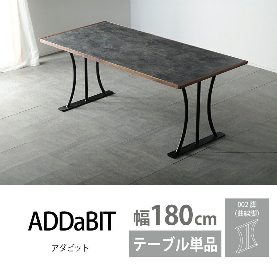 ※お取り寄せ商品です。在庫のある場合は、1〜5営業日で発送いたします。在庫が流動的ですので、急な品切れにはご了承くださいませ。お急ぎの場合は予めお問い合わせいただけますと助かります。 商品名 ダイニングテーブル（002脚）　ADDaBIT　...