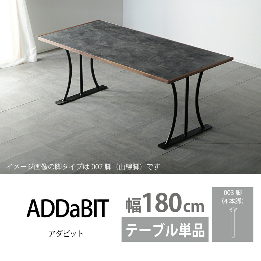 ※お取り寄せ商品です。在庫のある場合は、1〜5営業日で発送いたします。在庫が流動的ですので、急な品切れにはご了承くださいませ。お急ぎの場合は予めお問い合わせいただけますと助かります。 商品名 ダイニングテーブル（003脚）　ADDaBIT　...