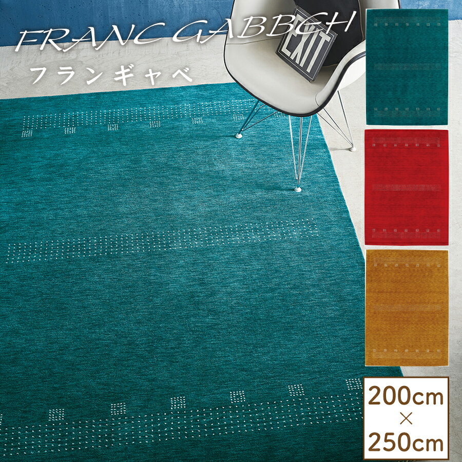 ※お取り寄せ商品です。在庫のある場合は、1〜5営業日で発送いたします。在庫が流動的ですので、急な品切れにはご了承くださいませ。お急ぎの場合は予めお問い合わせいただけますと助かります。 商品名 インドラグ　フランギャベ メーカー プレーベル ...