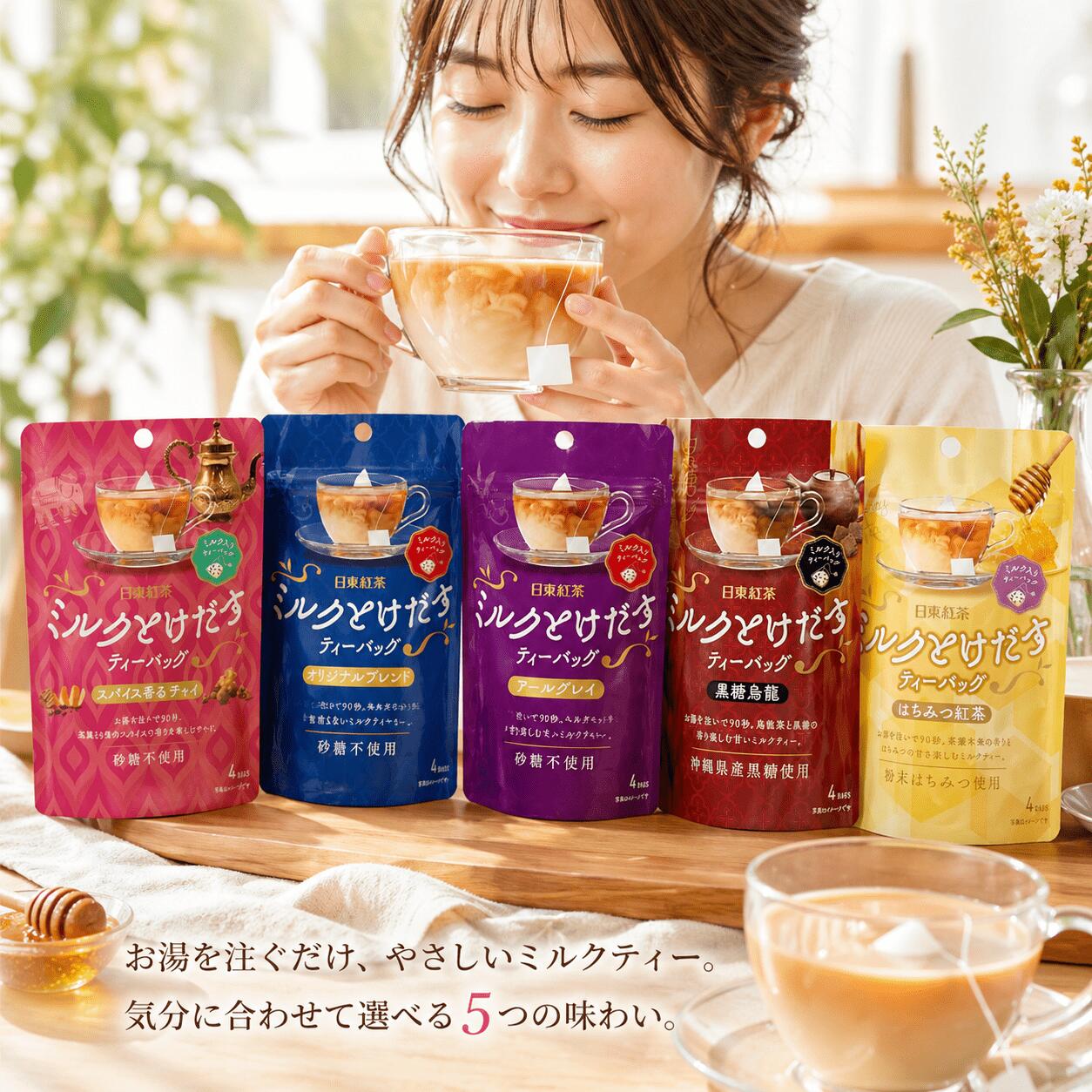 商品情報商品説明お湯を注いで90秒で簡単に美味しいミルクティー。ベルガモット香る甘くないアールグレイミルクティー茶葉とミルクを黄金比ブレンド※したミルクティー。環境に配慮した生分解フィルター使用のティーバッグです。※特許出願中ミルク入りティ...