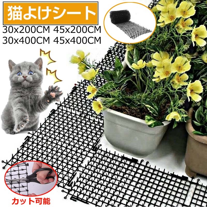 【商品番号】y759614【カラー】ブラック、ホワイト【サイズ】30x200cm、45x200cm、30x400cm、45x400cm【効果的な抑止力】 猫よけシートは、猫やその他の動物を好ましくない場所から遠ざける効果的な解決策です。動物...