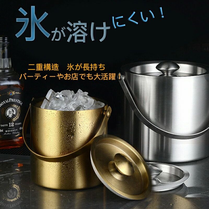 アイスペール 溶けない 高級 2L 3L アイスバケットステンレス おしゃれ 氷入れ 二重構造 ハンドル付き トングと蓋付き持ちやすい シャンパン ボトル 家庭パーティー、KTV、レストラン、アウトドア夏のアウトドアやホームパーティーに大活...