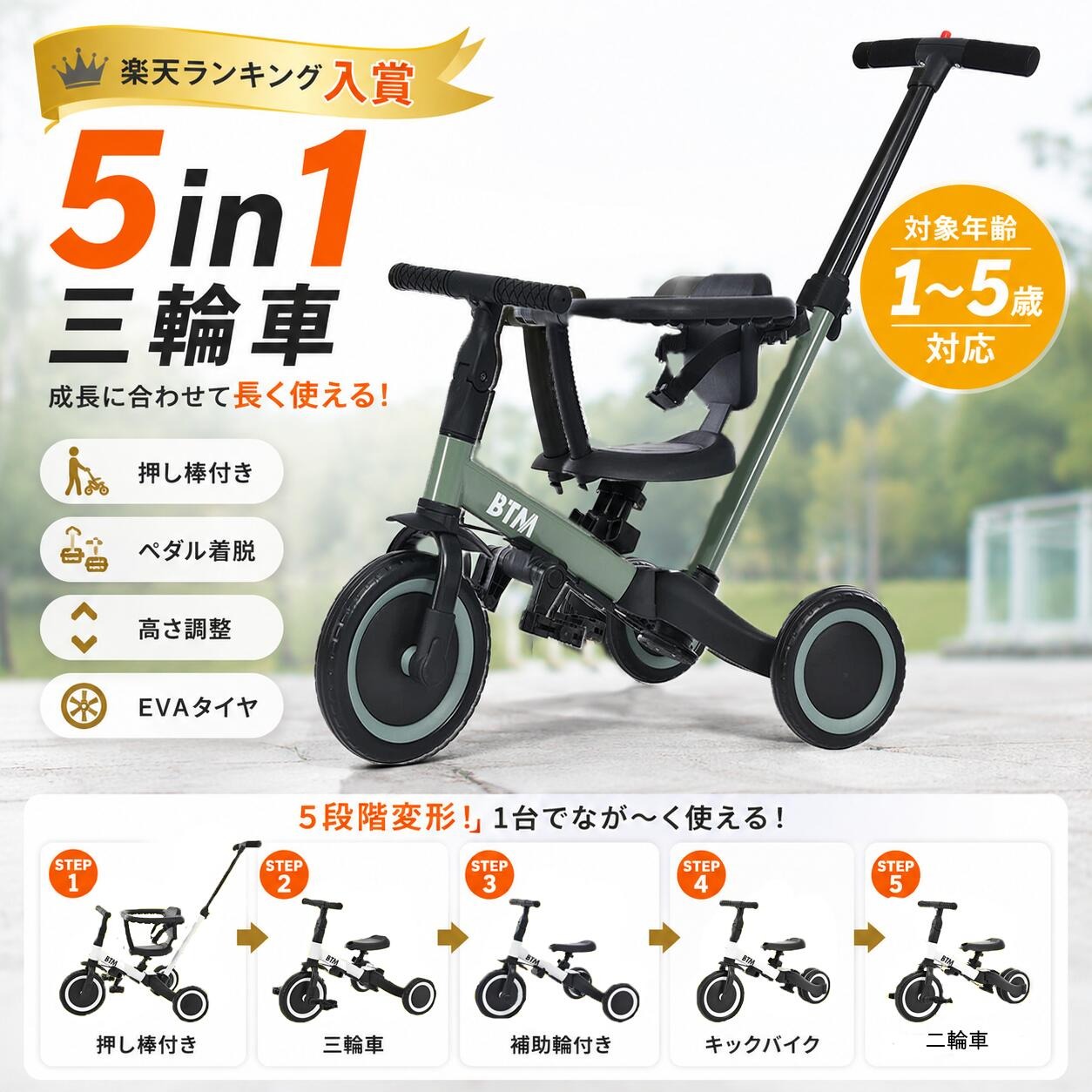 商品情報 【商品名】 BTM子供用三輪車 5in1 三輪車 押し棒付き コンパクト キッズ かじとり 子供用 軽量 自転車 ベビーカー プレゼント キックバイク 三輪車 1歳 2歳 3歳 4歳 5歳 幼児用 便利 子供 おもちゃ 誕生日 孫...