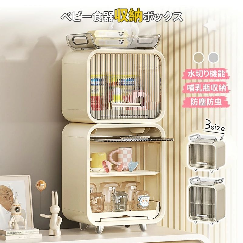【食品級素材で赤ちゃんの用品を安全収納】 すべての部品に食品級プラスチックを採用。丈夫で厚みのある構造により、揺れや転倒の心配がなく、ミルクポンや食器を安心して収納できます。【透明フタ付きでほこり防止＆中身がひと目でわかる】 透明のフタがほ...