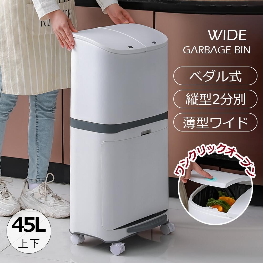 埼玉? 12:00前下?当日?送 偏?地区加收派?（休息日11:00前下?当日?送）商品名ゴミ箱&nbsp;分別素材／材質本体:PP(ポリプロピレン)100%ヴァージン素材 一部パーツ:スチールシリコン色ホワイト容量45Lご注意事項同梱でお...