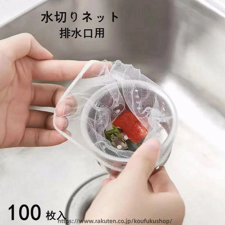 商品詳細：カラー：ホワイトサイズ：9cm×9cmパッケージ内容：100枚入り耐熱温度：-10°~120°【商品説明】排水溝にセットするだけで簡単にゴミをまとめることができる水切りネット。耐熱温度が120°までなので大鍋やパスタなどの熱い料理...