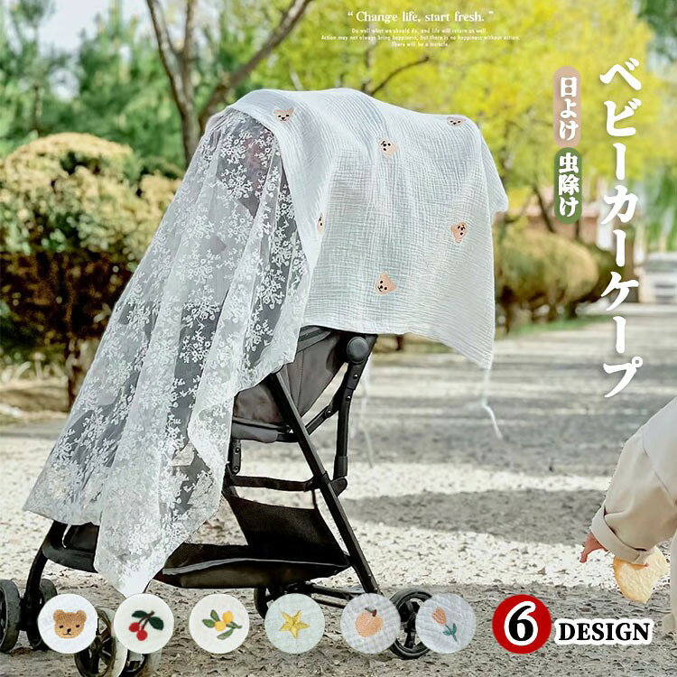 商品説明商品名埃や虫から赤ちゃんを守ります 風邪通しがよいのでベビーカーに熱がこもりません 明るい色味で赤ちゃんの様子が見えるレースなので赤ちゃんもママも安心素材綿サイズ全体サイズ 133cm(長さ)×88cm(横幅) レースの部分 68c...