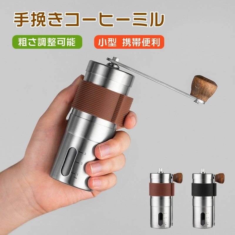手挽きコーヒーミル 手動 コーヒー アウトドア コーヒーミル 手挽き コンパクト 水洗い可能 セラミック刃 粗さ調整可能 携帯便利 キャンプ 出張 登山 アウトドア おしゃれ コーヒー豆挽き 珈琲ミル ブラウン 海外通販 【粒度調節可能】 ...